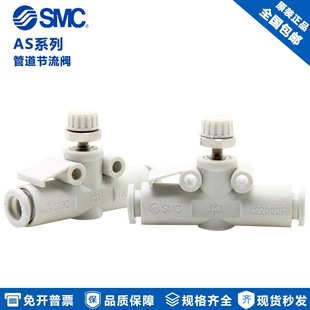 SMC气动节流阀AS1002F-04A/1002F-06A AS2002F-04A/2002F-06A现货-阿里巴巴
