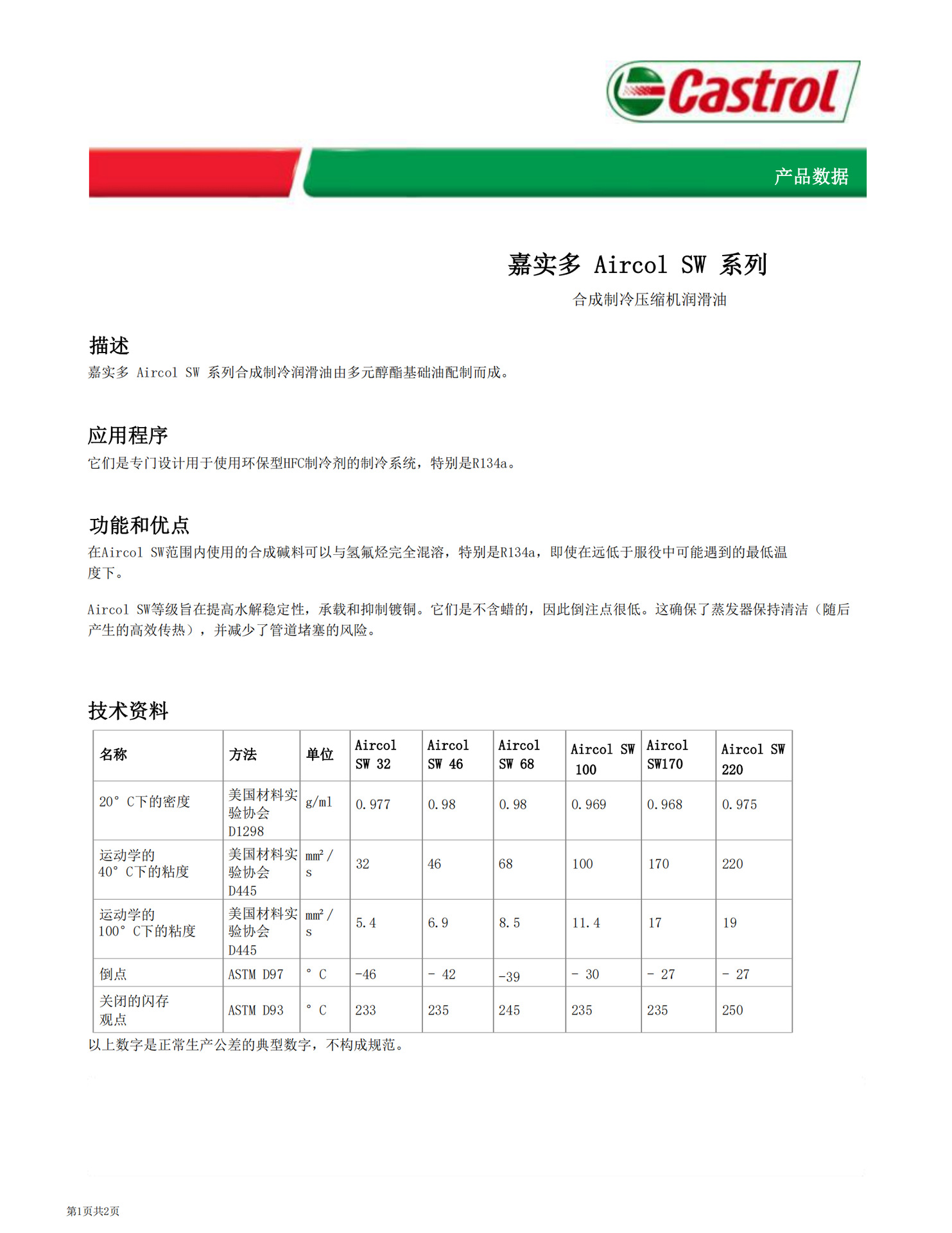 Castrol/嘉实多 Aircol SW 220 100 32 46 170 压缩机冷冻机油原-阿里巴巴
