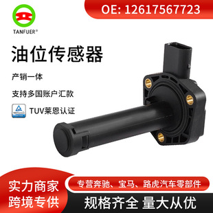 发动机油位传感器 位置感应器 12617567723 适用于宝马E88-阿里巴巴