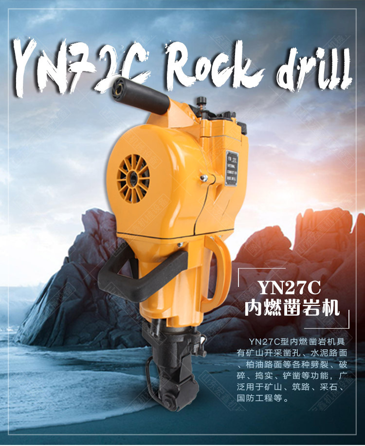 内燃凿岩机YN27C岩石凿孔钻机矿山爆破孔钻机手持式汽油破碎机-阿里巴巴