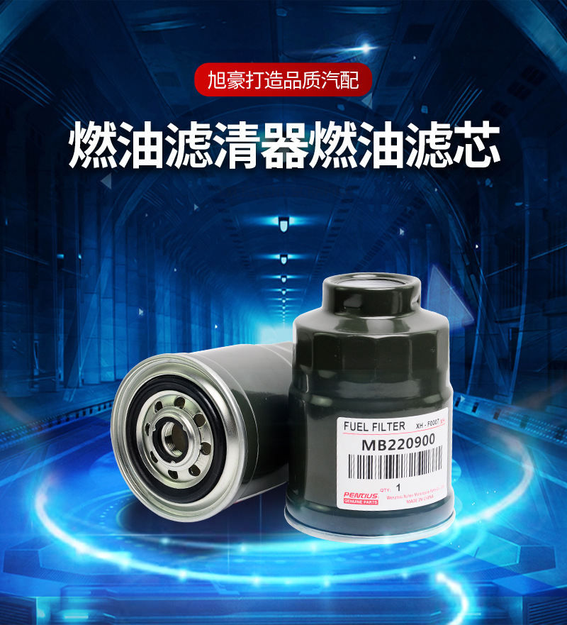 FUEL FILTER 汽车燃油滤清器 MB220900 油水分离器 柴油格 柴滤-阿里巴巴