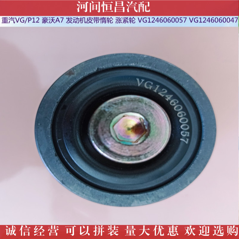 重汽WP12 WB615 新斯太尔 汕德卡 豪沃 A7 德龙 皮带惰轮 张紧轮-阿里巴巴
