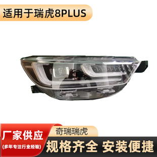 适用于奇瑞瑞虎8 PLUS前左右大灯前近光灯远光灯转向灯瑞虎8Pro大-阿里巴巴