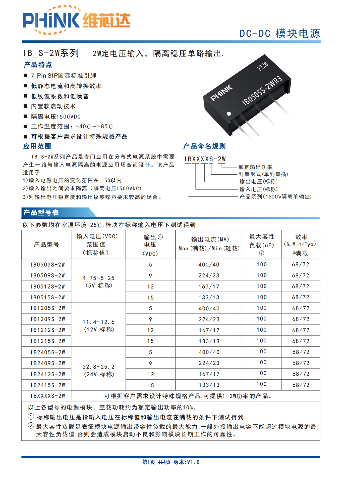 IB1205S-2W IB1205S-2WR3 dc-dc电源模块12V转5V隔离稳压芯片-阿里巴巴