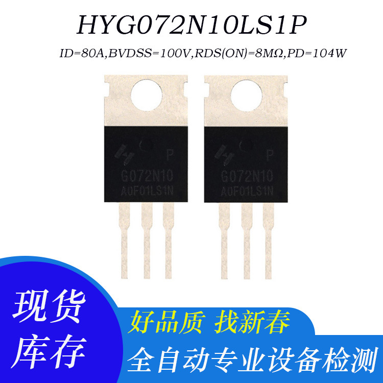 原装拆机东芝MOS管 G072N10 TO-220封装 80A 100V-阿里巴巴