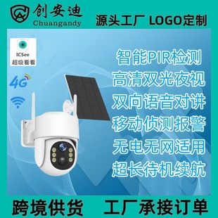 ICSEE室外太阳能低功耗4G/wifi摄像头高清400万智能双光监控器-阿里巴巴