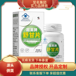 修正超英牌舒甘片36g(0.6g/片x60片）-阿里巴巴
