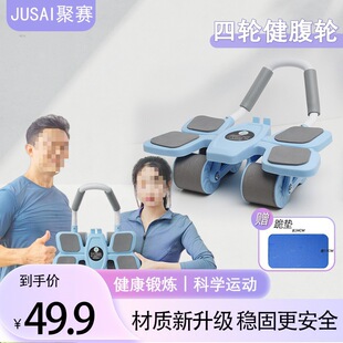 JUSAI/聚赛全新优选四轮回弹腹部训练健腹轮运动健身锻炼腹肌-阿里巴巴