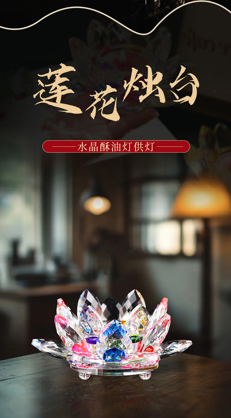厂销七彩琉璃水晶莲花灯家用酥油灯长明灯供佛蜡烛台座工艺品摆件-阿里巴巴