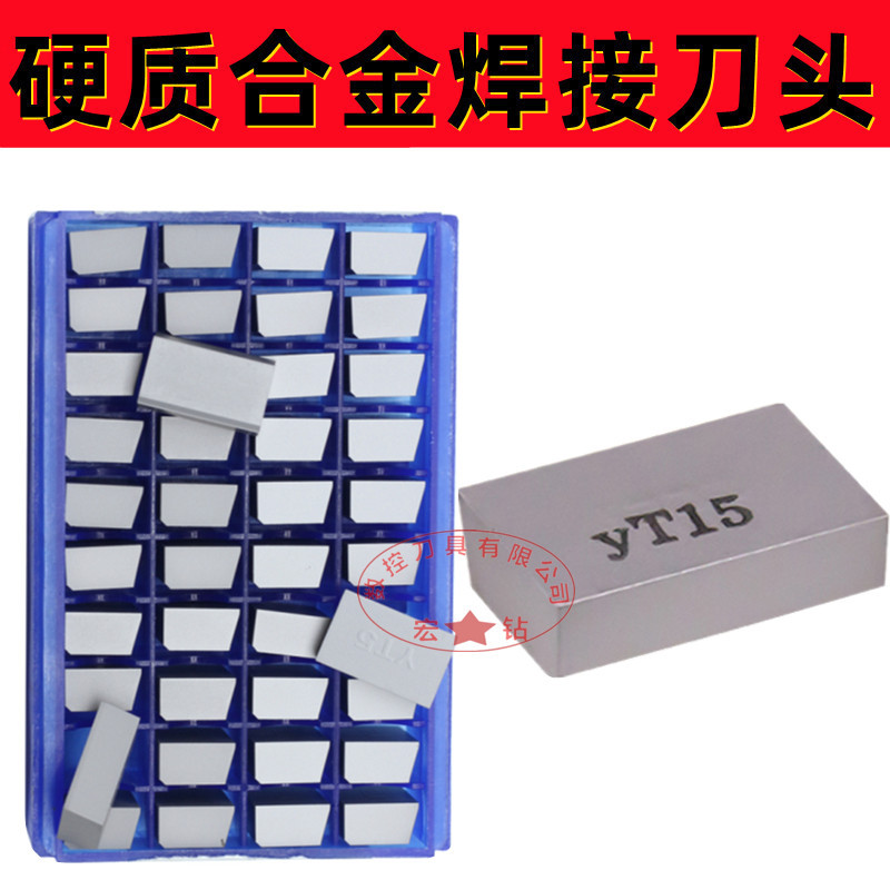 株洲硬质合金端面焊接车刀头A116 YT14 YT15 YT5 YW1 YW2 YG6 YG8-阿里巴巴
