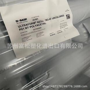 现货供应 POM 德国巴斯夫 H2320 006 高分子量 挤出级 耐磨聚甲醛-阿里巴巴