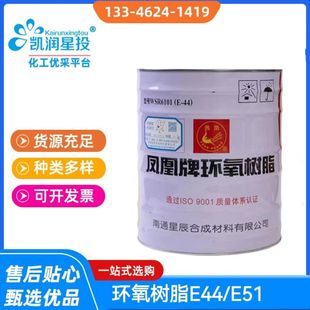 南通星辰凤凰牌环氧树脂E44( 6101) /E51 (WSR618)防腐透明水性-阿里巴巴