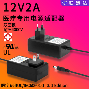 插墙式医疗电源适配器12V2A UL/ IEC60601医疗认证 12v2a充电器-阿里巴巴