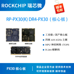 瑞芯微PX30开发板DR4-PX30核心板 rockchip 双屏异显 荣品RP-PX30-阿里巴巴