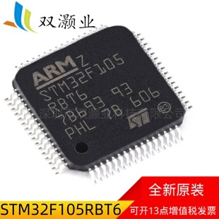 全新原装 STM32F105RBT6 LQFP-64 ARM Cortex-M3 32位微控制器MCU-阿里巴巴