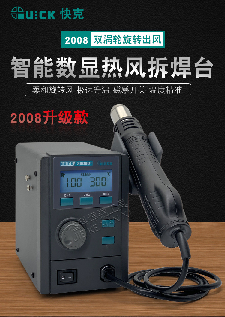 跨境QUICK快克2008D热风枪拆焊台750W大功率手机焊接柔和旋风-阿里巴巴