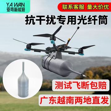 无人机光纤桶FPV穿越机超远抗干扰5KM/10KM/15KM/20KM/30KM光纤筒-阿里巴巴