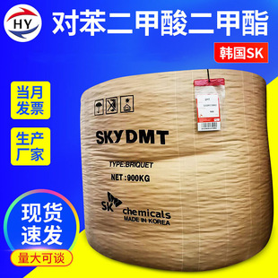 【工业级】含量99%对苯二甲酸二甲酯 韩国SK DMT一袋起售量大价优-阿里巴巴