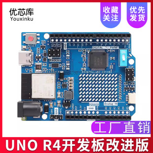 UNO R4开发板改进版兼容官方 R4 WIFI/MINIMA主板单片机 编程学习-阿里巴巴