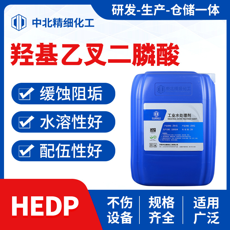 有机膦酸类缓蚀阻垢剂HEDPA螯合剂阻垢分散剂羟基乙叉二膦酸HEDP-阿里巴巴