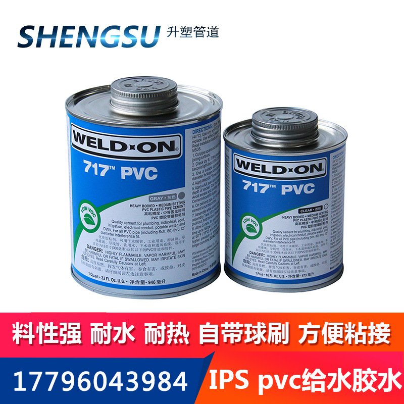 PVC胶水IPS胶717胶水排水管件UPVC化工管给水管胶粘剂WELD-ON灰色-阿里巴巴