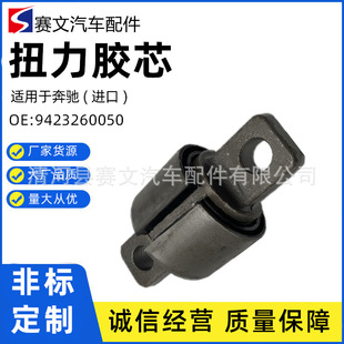 9423260050适用奔驰benz扭力胶芯稳定杆衬套组件推力杆胶套修理包-阿里巴巴