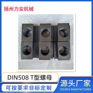 DIN508 GB158 T型螺母 机床压板-阿里巴巴