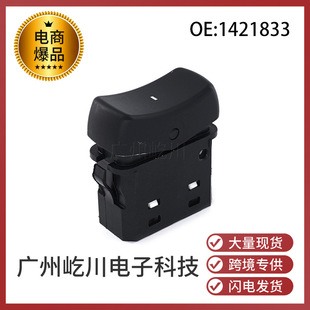 1421833 适用斯堪尼亚汽车玻璃升降器开关电动车窗调节按钮单开关-阿里巴巴