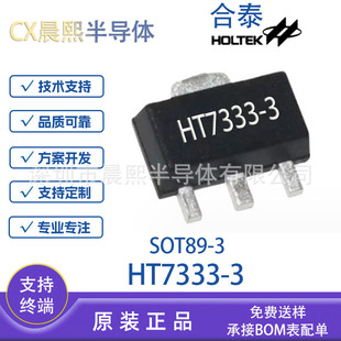 HT7333-3 SOT89-3 合泰 HT7333 现货 30V250mA 低功耗 LDO芯片IC-阿里巴巴
