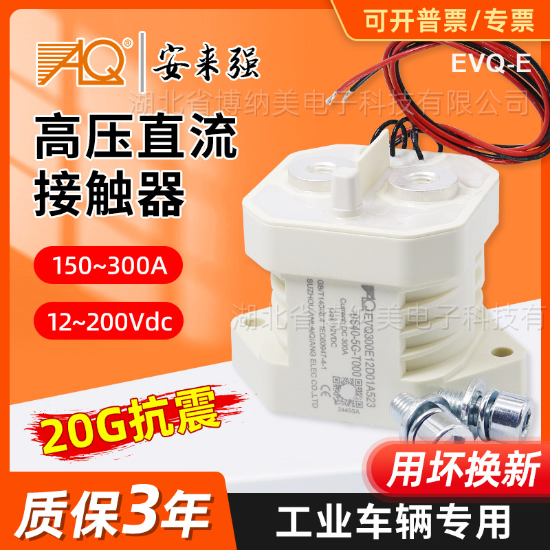 High voltage DC contactor EVQ200A 300A pre-charging relay car charging ...