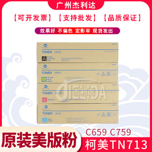 适用于原装柯美TN713碳粉 C659 C759墨粉卡匣 粉盒 美版 粉仓-阿里巴巴