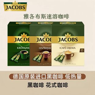现货德国进口Jacobs雅各布斯速溶咖啡意式浓缩美式黑咖啡多种口味-阿里巴巴