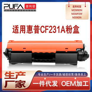 适用CF231A惠普M230fdw粉盒M206dn打印机墨盒hp31A碳粉硒鼓墨粉匣-阿里巴巴