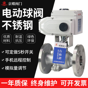 上海京蝶阀门Q941F-16电动不锈钢法兰球阀开关调节220V蒸汽切断阀-阿里巴巴