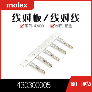 千金供应 430300005 43030-0005 端子连接器MOLEX现货-阿里巴巴