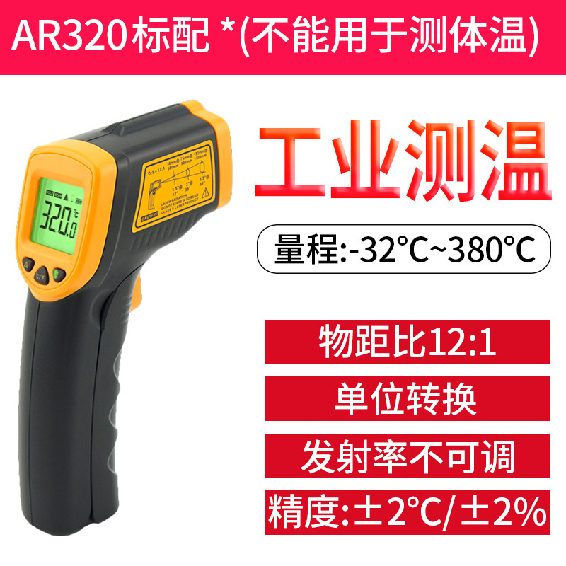 希玛红外线测温仪AR320+ 工业非接触激光测温枪电子温度计AR320A+-阿里巴巴