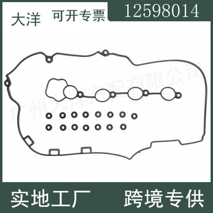 12598014 发动机气门室盖垫片 适用于别克 欧宝 雪佛兰汽车零配件-阿里巴巴