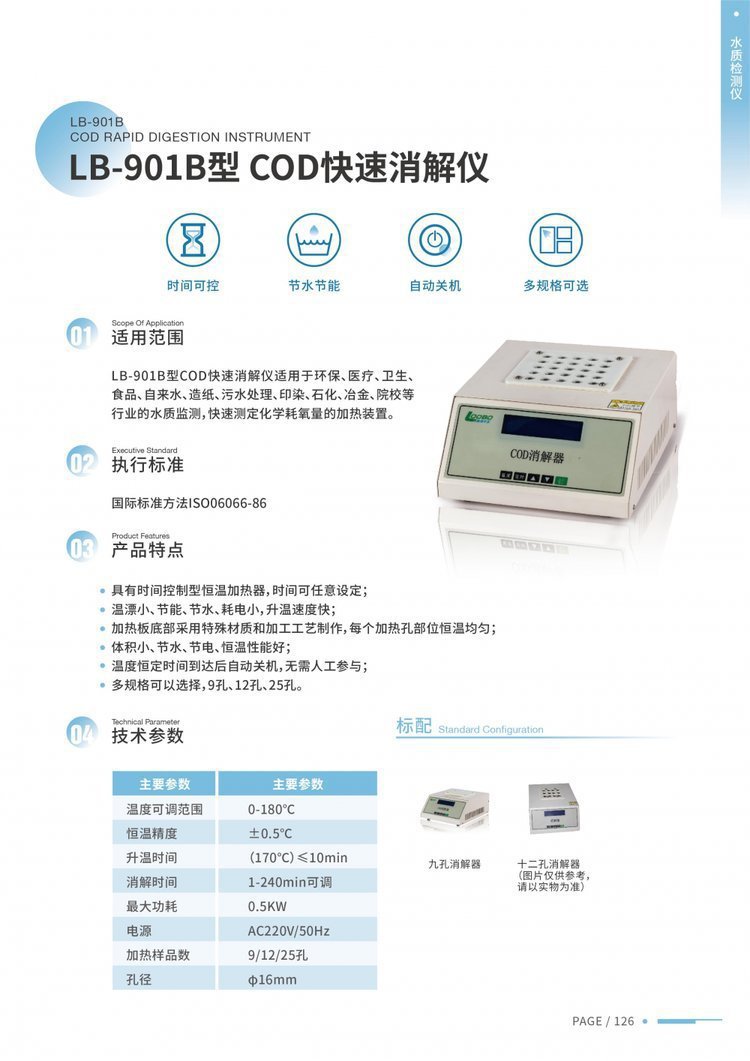LB-901B COD快速消解仪快速测定化学耗氧量的加热装置恒温消解仪-阿里巴巴