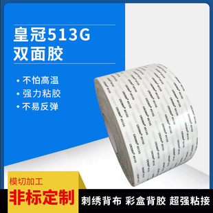皇冠CROWN#513G双面胶 高粘棉纸易撕双面胶 泡棉背511G双面胶批发-阿里巴巴
