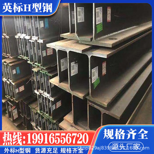 英标H型钢UC152*152*30规格齐全现货库存马鞍山h型钢车棚支架-阿里巴巴