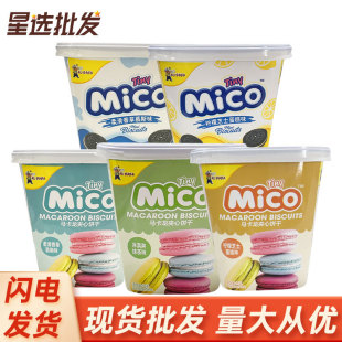 Tiny Mico马卡龙小黑饼88g盒装 网红奥利澳夹心饼干休闲零食批发-阿里巴巴