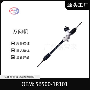 56500-1R101汽车方向机转向器适用于现代-阿里巴巴