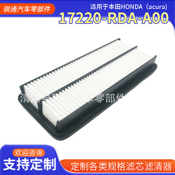 定制汽车空气滤清器适用本田HONDA(acura)空气滤芯17220-RDA-A00-阿里巴巴