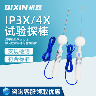 上海祈鑫ip4x试验指探棒IP30防护等级测试仪IP10安规检测试具-阿里巴巴