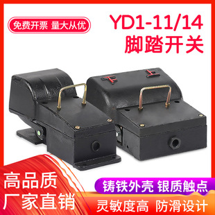 YDT1-11铸铁冲床脚踏开关12折弯机YDT1-14机床专用银触点脚踩开关-阿里巴巴