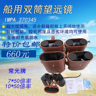 370345常光牌船用双筒望远镜7-阿里巴巴