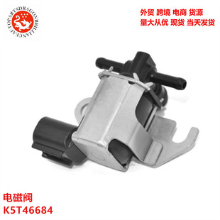 现货跨境汽车配件真空开关电磁阀阀门K5T46684 K5T46685 K5T46687-阿里巴巴