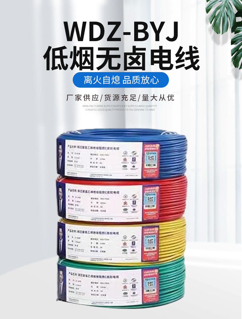 国标WDZ-BYJ低烟无卤阻燃电线消防工程家装布线房地产用线批发-阿里巴巴
