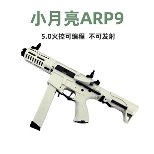 小月亮ARP9 5.0可编程火控版电动连发玩具枪成人真人cs武器模型男-阿里巴巴