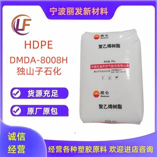 HDPE独山子石化DMDA-8008H高密度聚乙烯 高刚性 低压注塑PE原料-阿里巴巴